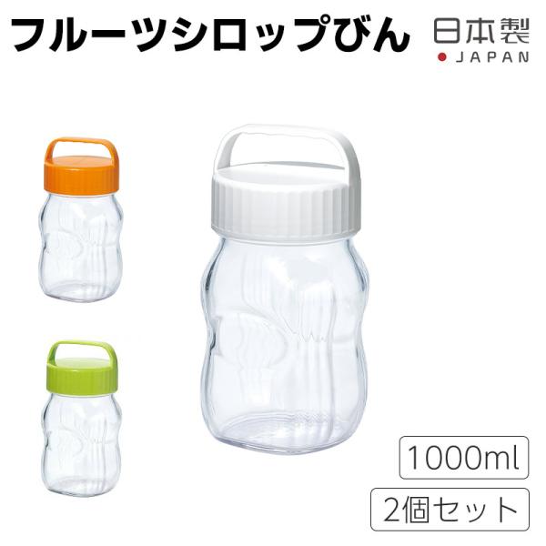 美味しいフルーツシロップが作れる「フルーツシロップびん」です。【おすすめの使用シーン】フルーツシロップを作って保存したい時に。ドアポケットにも入るサイズのフルーツシロップびんが欲しい時に。☆もっと詳しくご説明☆【ドアポケットにも入る】冷蔵庫...