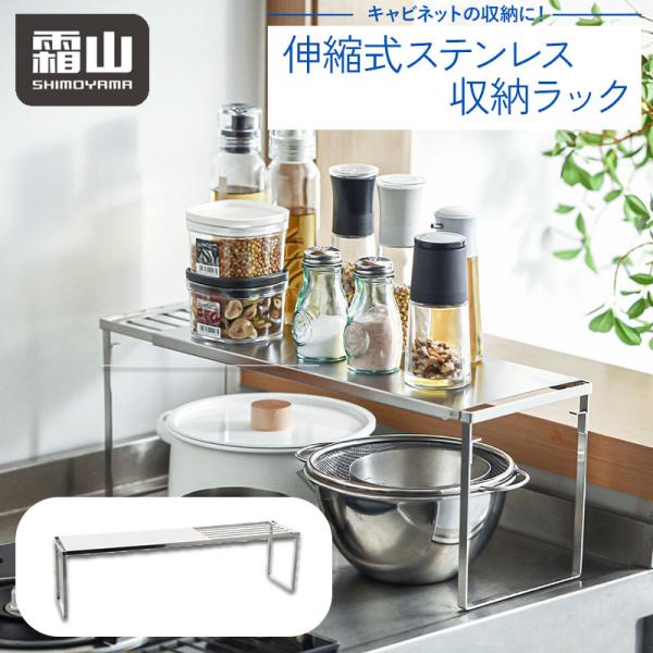 キッチンキャビネットをすっきり！ステンレスラック【おすすめの使用シーン】キッチン下のキャビネットの整理に便利！☆もっと詳しくご説明☆【スペースに合わせて調節できる】42.5~69.5cm伸縮できるので、スペースに応じて調節できます。【滑り止...