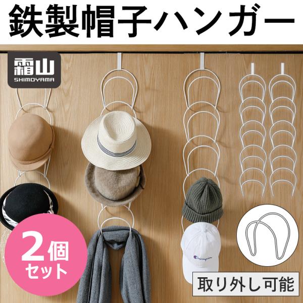 ドアに掛けられる「鉄製帽子ハンガー」です。【おすすめの使用シーン】玄関のドアにかけて、帽子やスカーフの収納に。クローゼットなどの扉にかけて、バックの収納に。☆もっと詳しくご説明☆【掛けて収納できる】玄関のドアや、クローゼットの扉に掛けられる...