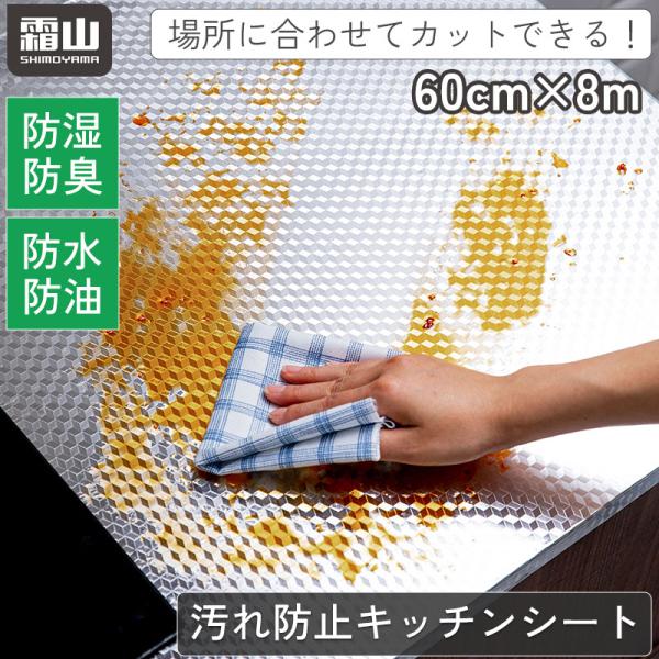 大容量の8m！防水、防油、防湿、防臭に優れたキッチンシートです♪【ひとことで紹介】貼るだけで、防水・防油が可能。シートの表面が滑らかなので、拭くだけでお手入れできます。☆もっと詳しくご説明☆【5層構造】耐熱性、耐食性、防水性、断熱性に優れて...