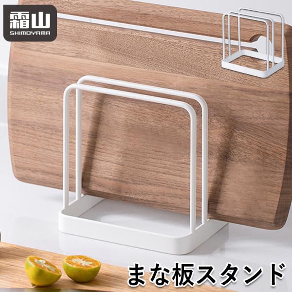 キッチンや調理台にも置きやすいコンパクトサイズの「まな板スタンド」です。【すっきり収納】まな板やトレイなどをコンパクトに立てて収納できるので、台所がすっきりします。【2タイプの収納幅】前後で収納できる幅が違うので、様々な厚みのまな板に対応で...