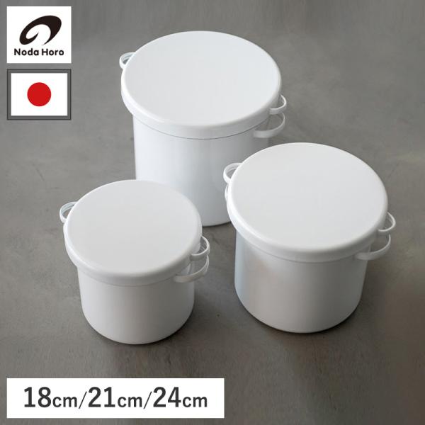 衛生的で、食材や料理の風味と質を保つことができる琺瑯製の保存容器「ラウンドストッカー」です。【新鮮さを損なわない】ガラス質の琺瑯容器は、金属イオンの影響を受けないので、味を変えずまろやかに熟成させます。【さまざまな保存に】酸や塩分に強く、ニ...