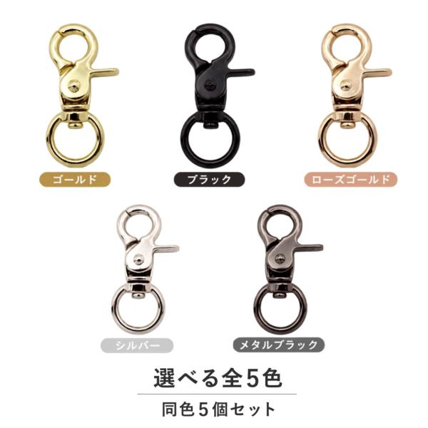 レバーを押すだけで簡単に開閉できる、全長約47mmのレバー式ナスカンです。下部の丸リングが360度回転するため、取り付けたストラップや革紐の向きを調整しやすく、ねじれを軽減します。ゴールド、ブラック、ローズゴールド、シルバー、メタルブラック...