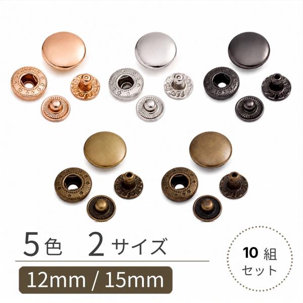 バッグや財布、ポーチなどの開閉部分に取り付けて使えるバネホックです。専用の打ち具が必要になりますのでご注意ください。頭・バネ・ゲンコ・ツメの4パーツで1組となり、通常使用分10組に予備1組を加えた、合計11組入りでお届けします。取り付け時の...