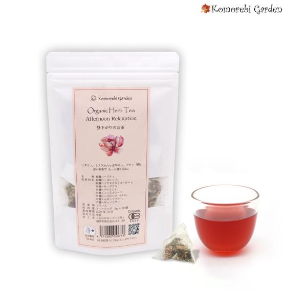 こもれびガーデンオリジナルブレンド有機JASハーブティ 輝 (Kagayaku)ティーバッグ 2g ×18個 (約27杯分)ビタミン・ミネラルたっぷりハーブ農薬不使用・食品添加物無添加・放射線照射無し・遺伝子組換え無し・ノンカフェイン●原材...