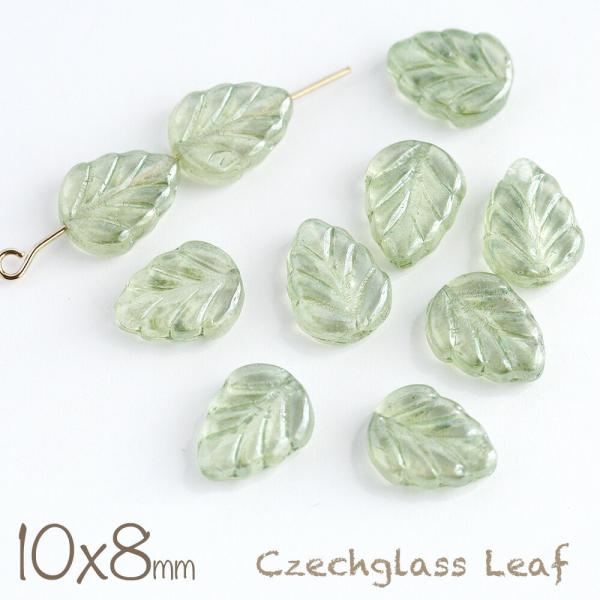 可愛らしい葉っぱモチーフのチェコビーズです。両面に葉っぱの模様の彫り込みがあります。ピアスやネックレス等アクセサリーや小物作りにおすすめです。サイズ：約10x8mm、厚み：約4mm販売単位：10個生産国：チェコ共和国ご返品について：不良品以...