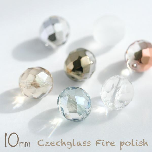 チェコビーズの定番ファイヤーポリッシュの大きめ10mmサイズです。アクセサリーのパーツや手芸材料として使い道の広いビーズです。◆サイズ：約10mm◆販売単位：各6個◆生産国：チェコ共和国ご返品について：不良品以外のご返品・ご交換は承っており...