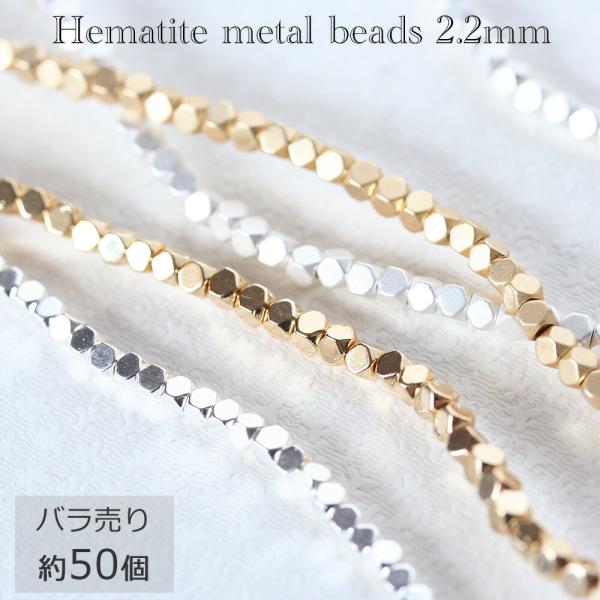 ※生産ロットによってサイズや色味が微妙に異なります。不良品やご交換の対象とはなりませんのでご了承くださいませ。角を取ったキューブ型のシンプルなメタルビーズです。少しアクセントをつけたい時や大きめビーズやモチーフの間にも使いやすい優れものです...