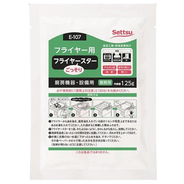 使いやすい分包タイプ。少量で高い洗浄力を発揮するフライヤー用洗剤です。フライヤー内にこびり付いた汚れもすっきり落とします。内容量125g標準使用濃度：0.5~0.8%（15~25Lフライヤーで125g/1袋）液性：アルカリ性