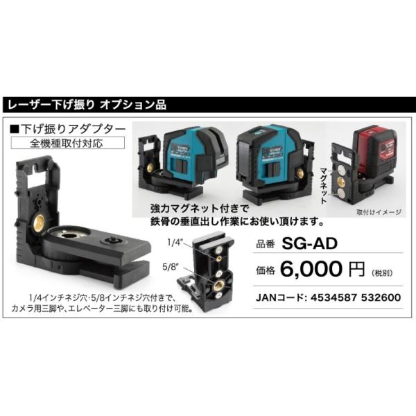 【全機種取付対応】強力マグネット付きで鉄骨の垂直出し作業にお使い頂けます。1/4インチネジ穴・5/8インチネジ穴付きでカメラ用三脚や、エレベーター三脚にも取り付け可能。