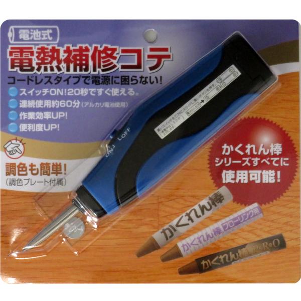 〈特 徴〉●スイッチON！20秒ですぐ使える。●連続使用約60分（アルカリ電池使用）●作業効率UP！●便利度UP！●かくれん棒、かくれん棒フローリング用、かくれん棒プロすべてのシリーズにも使用可能！●作業性に優れ、便利度UPで作業性もUP！...