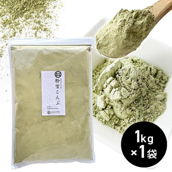 昆布そのものをサラサラのパウダー状にした「粉雪こんぶ」完全無添加で、原材料は昆布のみ。昆布の栄養を丸ごと頂くことができます。出し殻を気にすることなく、サッとひとふり大変使い勝手のよい昆布粉末です(#^^#)商品名：粉雪こんぶ原材料：真昆布（...