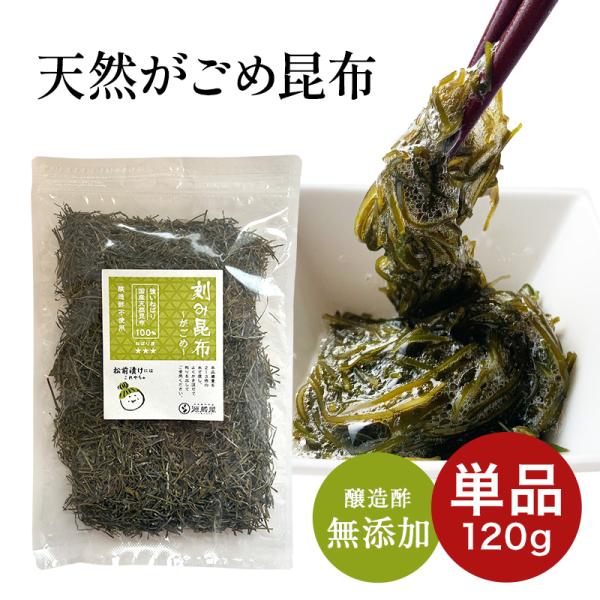 昆布の中でも特に粘りが強く、フコイダンを豊富に含んだ昆布です。裁断する際には醸造酢を使わず、水を噴霧して柔らかくした後に裁断しております。◆◆◆店長からのメッセージ昆布の中でも一番粘るがごめ昆布。刻んであるからさまざまなお料理に使えます♪■...