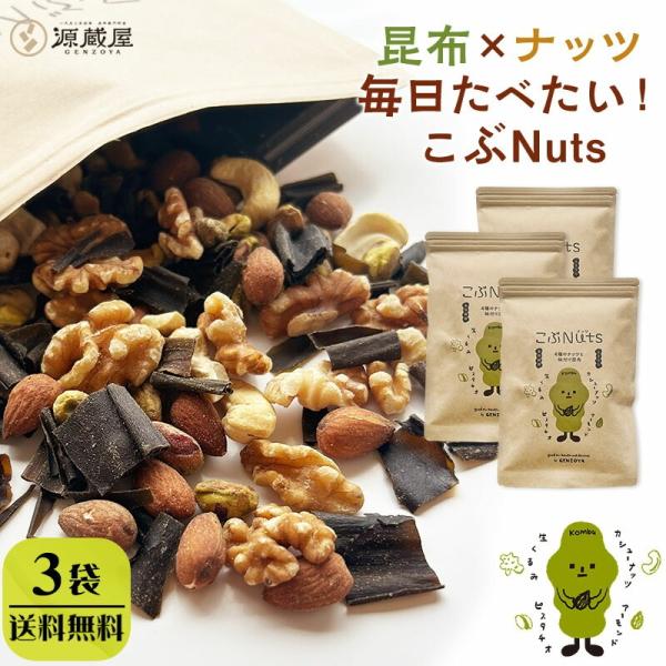 ◆店長からのメッセージ◆ある日ナッツを食べていて、「ここに昆布が入ったら！？」と思いつき商品開発を始めました。ナッツと相性の良い昆布を色々試してようやく完成した商品です。昆布が大好きなよろ昆布ファミリーの皆様に美味しくご賞味いただけましたら...