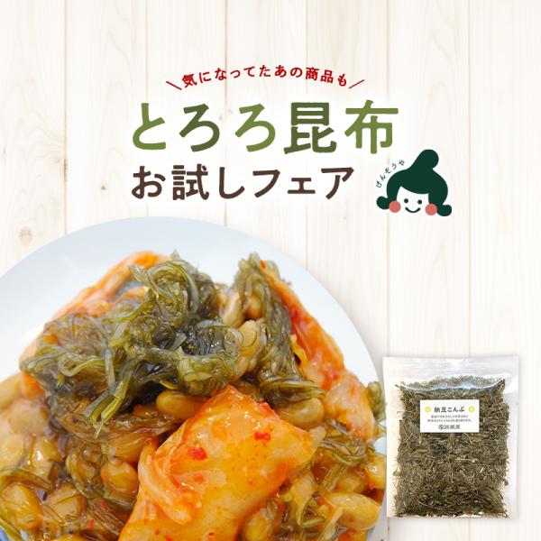 ◆店長からのメッセージ◆＼期間限定のお試し価格！／1袋162円は今だけ！ぜひこのチャンスにお試しください(*^^*)※お試し商品につき、ギフト対応不可となります。ご了承下さいませ。【納豆昆布】■原材料　昆布（国内産）、醸造酢、米酢、グラニュ...