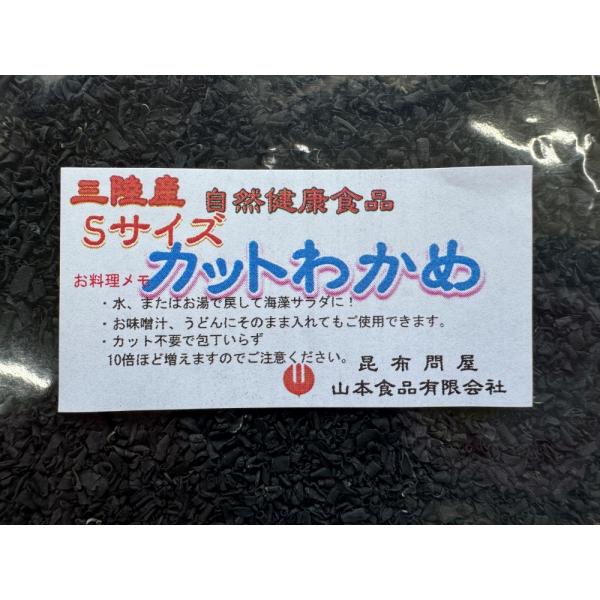 商品コード 50012 商品名 三陸産カットわかめ  原材料名 湯通し塩蔵わかめ（三陸産）  内容量 200g  賞味期限 １年 製造者 山本食品有限会社広島県尾道市新浜2-8-36  備考 Sサイズ（0.5〜1.5cm程度）。混ぜご飯、汁...
