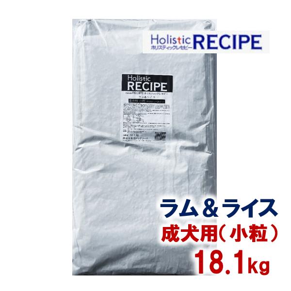 1歳から7歳までの成犬用の小粒タイプです。お徳用18.1ｋｇサイズは 小分け包装ではありません！ニュージーランド産のラム肉を使用した成犬用小粒タイプ。牛肉・小麦・乳製品・卵不使用のため、食物アレルギーに配慮。ホリスティックレセピーは、日本特...