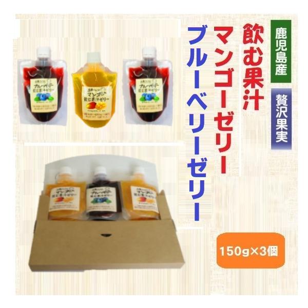農薬を使わないで栽培した新鮮なブルーベリーと鹿児島の太陽を一杯浴びて栽培した完熟マンゴーをタップリ使って飲む果汁ゼリーを作りました配送はクックポストを使ってお安くお届けいたします。