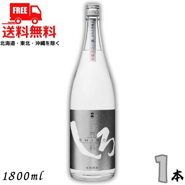 【商品説明】麗しく華やいだ吟醸香と透き通った味わいが特長。水と米、そして吟醸酵母を使い低温発酵で丁寧に造ったものを本格米焼酎「しろ」とブレンド。米ならではの香りのよさを最大限に引き出し、マイルドでスムーズなのど越しと深くまろやかな味わいに仕...