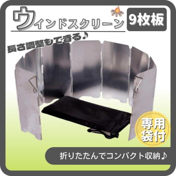 □□□　商品概要　□□□アウトドア、キャンプ、登山、野外での料理の必須グッズ。カセットコンロやガスバーナー、ポケットストーブの火を風から守り、炎が安定します。縦13.5 ｘ 横7.5cmの９枚プレートで広げると全長65.5cm。プレートは取...