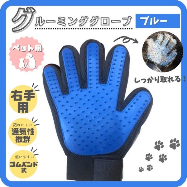 □□□　商品概要　□□□【ペットがお手入れ簡単】わんちゃんやねこちゃんの抜け毛取りなら、グルーミンググローブでかんたんお手入れ！手袋でサッと撫でるだけで抜け毛が簡単に取れます♪抜け毛をほかっておくと、ノミから皮膚病になってしまうことも・・・...