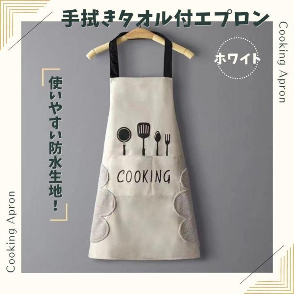 □□□　商品概要　□□□【デザインの特徴】このエプロンは、両側に吸収性フリースタオルが付き！調理中にも、手を簡単に手をふけます♪料理をしながら電話に出ることができますよ！【素材の特性】ポリエステル（強力な耐水性と耐油性、清掃が簡単、洗う必要...
