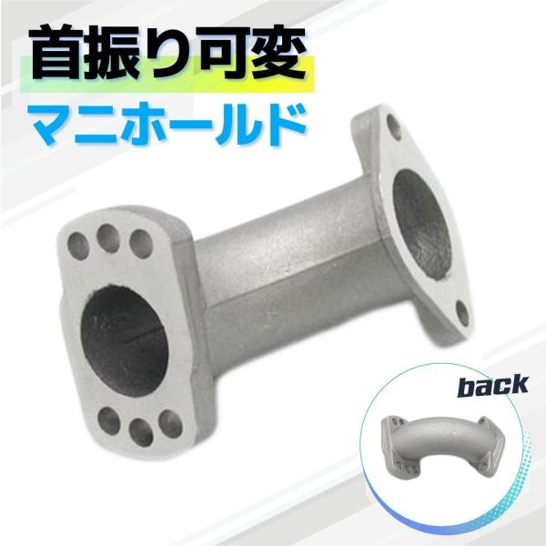 □□□　商品概要　□□□クリアランスを確保する為の可変マニホールドになります。穴がありますので３タイプの角度調整が可能です目測で0度　22.5度　45度ぐらいの角度です。純正キャブはもちろん、ビックキャブにバッチリ☆pb16やpz19、PC...