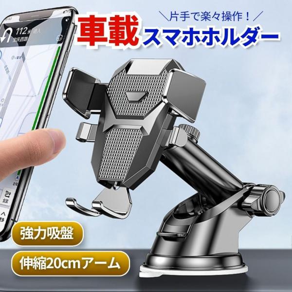 □□□　商品概要　□□□安定感抜群】重量連動、電動、マグネット式と比較し、適切な力でしっかりホールドできるので、手帳型ケースなどをつけたままでも安定感を発揮します。【360度回転＆伸縮アーム】360度回転できるボールジョイントを採用、横でも...