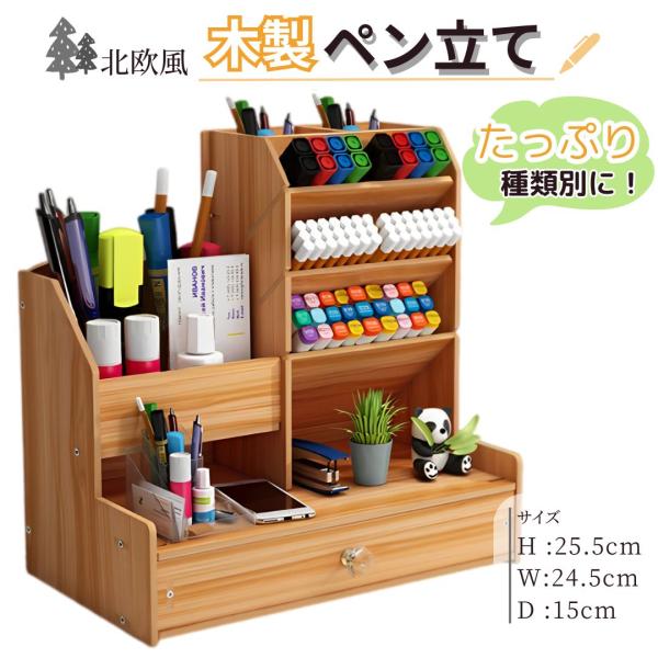 □□□　商品概要　□□□組み立て簡単！大容量の木製ペン立てです♪散らかったデスク周りを綺麗にスッキリ！文房具や小物、化粧の整理整頓に◎整理整頓が苦手な人にもおススメ！これさえあれば、ざっくり収納可能です◎棚が細かく仕切られており、ペン、ハサ...