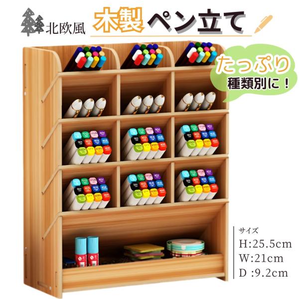 □□□　商品概要　□□□組み立て簡単！木製卓上ペン立てです♪デスク周りの文房具や小物をスッキリ収納！取り出しやすく、片付けやすいデザインで、収納場所が一目で把握できるので作業効率も向上☆お子様の色鉛筆やペン、メイク道具、マニキュアなどの整理...