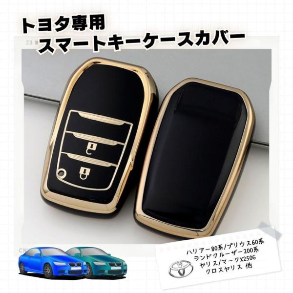 □□□　商品概要　□□□車のスマートキーをやさしく全面保護する専用カバーです。TOYOTA 3ボタン スマートキーに対応♪柔軟性のあるTPU素材を使用しキーをしっかりガード！耐久性も抜群です。表カバーをはめて裏カバーをつけるだけ！取付も簡単...
