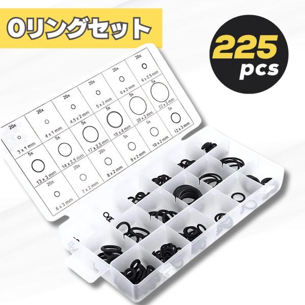 □□□　商品概要　□□□水道管や配管のシールや、自動車・バイク修理など、幅広い用途に使用できるゴムパッキンです。18サイズ、225個セットで、いざという時に備えておくと安心。耐油性、耐熱性、耐摩耗性、引き裂き強度に優れたニトリルゴム製です。...