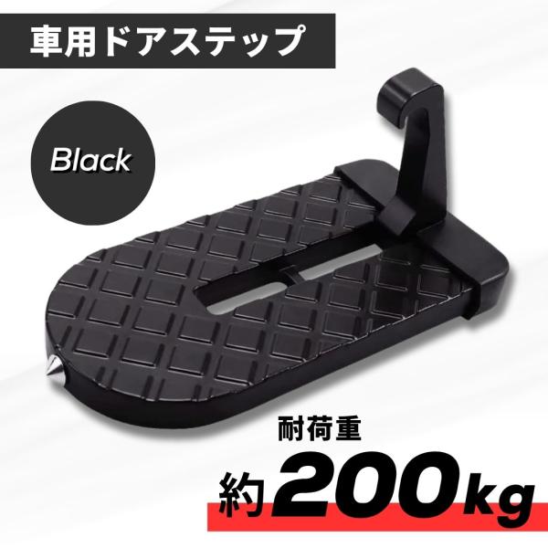 □□□　商品概要　□□□洗車時や、屋根に乗せた荷物の積み下ろしに活躍する車用ドアステップです。ドアの留め具(ドアストライカー)に引っ掛けるだけで設置完了。車と接触する部分はゴムでカバーされているため、傷がつく心配もありません。アルミ合金製か...