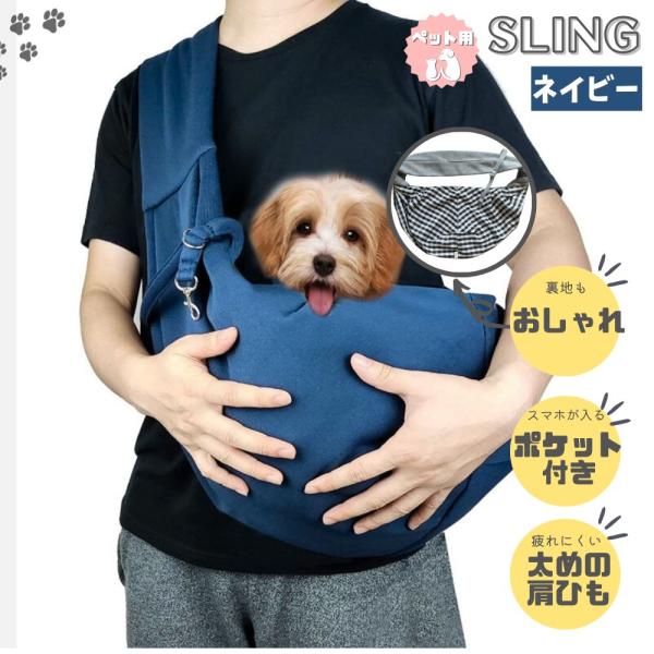 □□□　商品概要　□□□ペット用スリング(抱っこひも)♪裏地はおしゃれなチェック柄！小型のペットでしたら、犬でも猫でもうさぎでもOK(*^^*)ペットに包み込む安心感を与えながら、片手を自由に使うことがで来て楽ちん！ペットとのお出掛けの幅も...