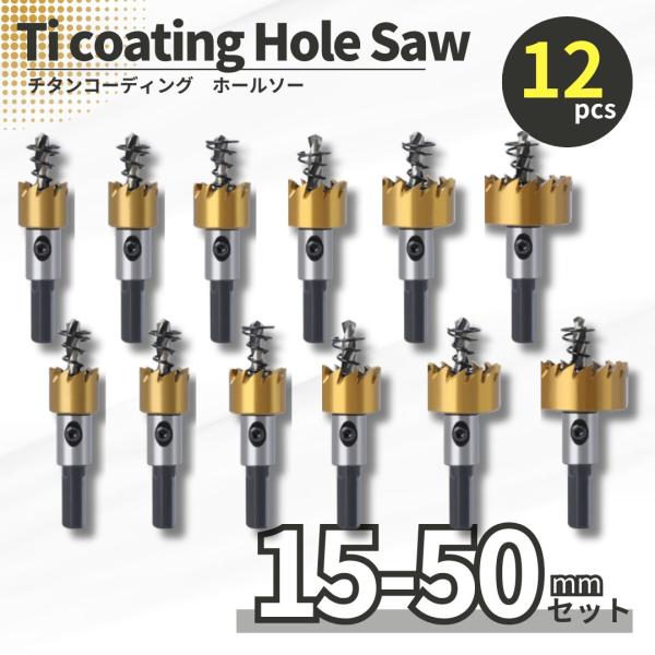 □□□　商品概要　□□□2mm以下のステンレス版・鉄板・アルミ板・木材等、さまざまな被削材に対応したホールーソーセットです。ツバなしタイプで、貫通作業にも適します。チタンコーティングにより耐摩耗性に優れ、作業時の振動を軽減。センタードリル・...