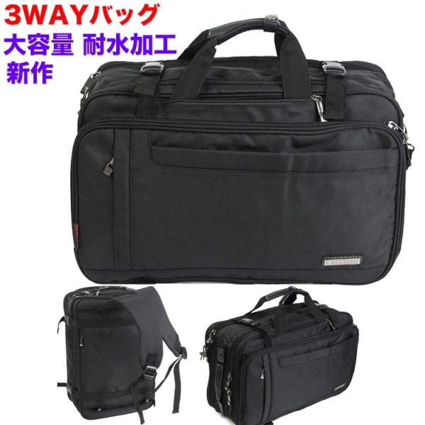 ビジネスバッグ ブリーフケース リュックサック ビジネスリュック 大容量 ビジネスバッグメンズ 送料無料 ビジネスバッグ出張 3way