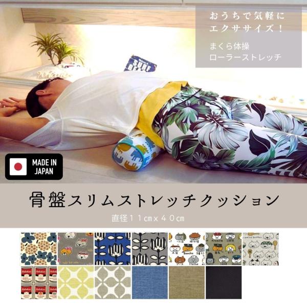 【本品の他社にない特徴】１つ１つ丁寧に国内自社工場で生産しています。独自の機械締め製法で日本製のパイプをぎっちりと詰め込んだ骨盤スリムストレッチクッションです。長く使用してもへたりにくく、適度な硬さを保つ長持ちクッションです。サイズ感がちょ...