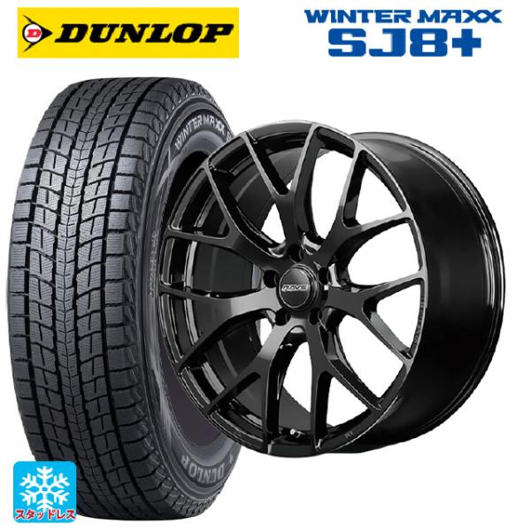 【新品スタッドレスタイヤホイール 4本セット】■タイヤダンロップ ウィンターマックス SJ8+(DUNLOP WINTER MAXX SJ8+)■タイヤサイズ235/55R20 102Q ■ホイールレイズ RS 2X7FT(RAYS RS ...