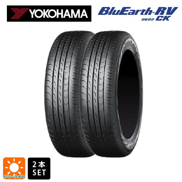 【サマータイヤ 新品2本セット】■タイヤヨコハマ ブルーアース RV03CK(YOKOHAMA BluEarth RV03CK)■タイヤサイズ165/65R13 77S 165/65-13 165/65/13 165-65-13 サマータイ...