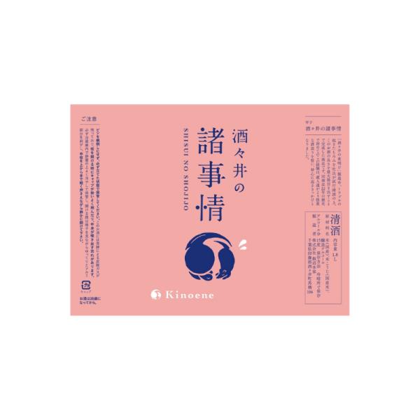 先日発売された「諸事情」の1回火入れVer.が発売となります。火入れを行うことで、常温保管が可能になりました。また、価格もお求めやすい価格となっています。１１月に発売された一日限定酒「酒々井の夜明け」の醸造が進む中、仕込み工程にミスが起きて...