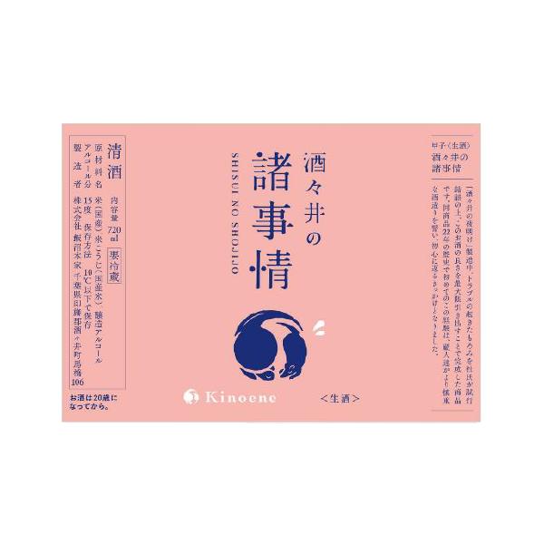 【発売日：2025年12月15日】１１月に発売される一日限定酒「酒々井の夜明け」の醸造が進む中、仕込み工程にミスが起きてしまいました。このお酒は予期せぬ”失敗”から生まれた醪を、川口杜氏が試行錯誤の上、最大限に良さを引き出すことで完成したお...