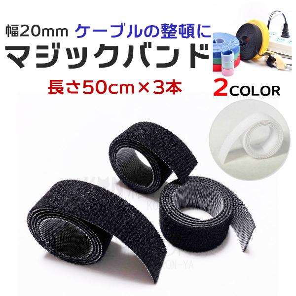 【発売日：2021年04月24日】【ギフトラッピング不可商品】PC電源ケーブル、スマホの充電ケーブル、イヤホンやヘッドホンなどのコード類の配線をすっきり結束できます。マジックテープを採用しており、取り付け・取り外しが簡単！再利用も可能です。...