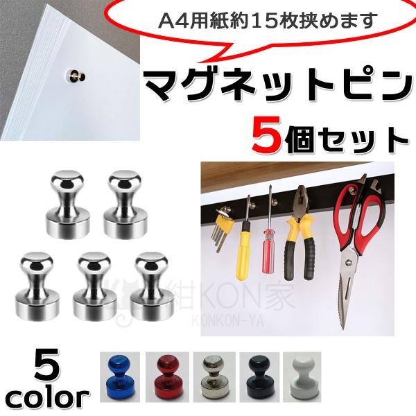 【発売日：2021年06月01日】【ギフトラッピング不可商品】超強力なマグネットピンは冷蔵庫、ホワイトボードにA4用紙を15枚くらい固定できます。シンプルなミニマグネットフックとしてご家庭の生活により多く活用できます。表面は直径12mmで、...