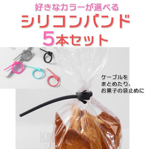 【発売日：2021年11月11日】【ギフトラッピング不可商品】袋の口やコードなどの留め具に。丈夫で繰り返し使えるシリコン製のエコな商品です。開封後の袋の封を閉じたり、かさばるコードを束ねるのに最適です。シリコン製で耐久性があるので、繰り返し...