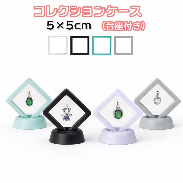 【発売日：2024年12月20日】【ギフトラッピング不可商品】アクセサリーやジュエリー等を綺麗に片付けることができるルースケース。ケースに収納することで大切なコレクションを傷や埃から保護することができます。フレームを開けて、挟むだけの簡単デ...