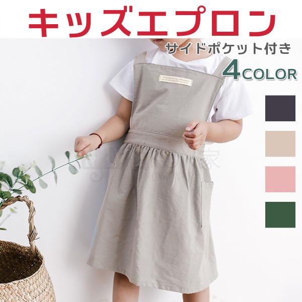 【発売日：2023年12月02日】【ギフトラッピング包装対象商品】ナチュラルな風合いの綿素材を使用したふんわりと柔らかいシルエットデザインのキッズエプロン。北欧風のサラっとした風合いがオシャレ、着たままお出かけもOKです。兄弟姉妹やお友達と...