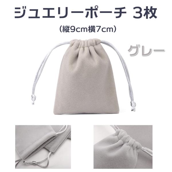 【発売日：2024年01月09日】【ギフトラッピング不可商品】肌触りのいいベロア調巾着袋。小さいので普段用の持ち運びにもトラベル用にもとても便利です。天然石、ピアス、指輪、ネックレスなどのアクセサリーの保存、イヤホンや小物入れにも使えるシン...