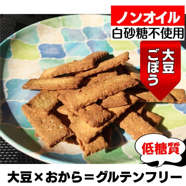 完全ノンオイルのおからかりんとうに、さらに低糖質バージョン登場！なんと「米粉と豆乳の揚げないおからかりんとう」の60％まで糖質オフになりました。ごぼう味も国産ごぼうの食感と風味がアップしてリニューアル！硬めですが、食べやすい薄焼き小さめです...