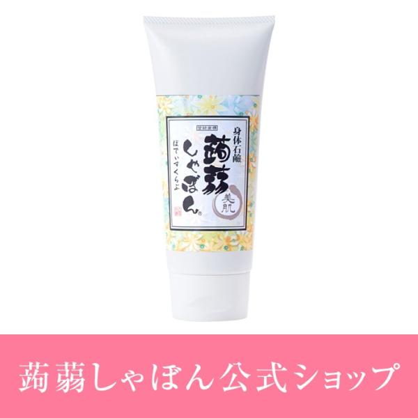 蒟蒻のうるおい成分をギュギュっと閉じ込めた、無添加・天然成分100％のボディスクラブ。　無添加　お肌スベスベ　毛穴スッキリ