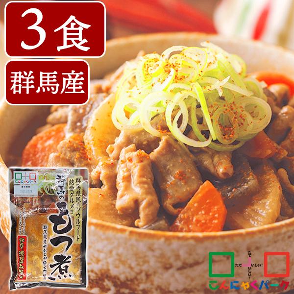 群馬県産のやわらかい豚もつとこんにゃくパークのこんにゃくを使用したもつ煮。秘伝の濃厚味噌味で味付けしたもつ煮はそのまま食べても、刻みねぎや七味唐辛子をかけて食べるとより一層美味しくいただけます。名称　　　｜群馬のもつ煮 3袋入原材料名　｜ ...